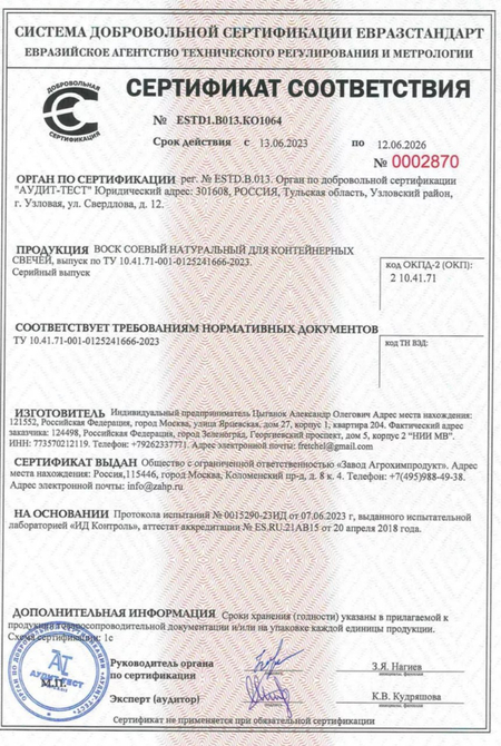 Соевый воск для свечей