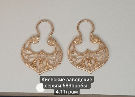 Киевские заводские серьги 583пробы. 4.11грам