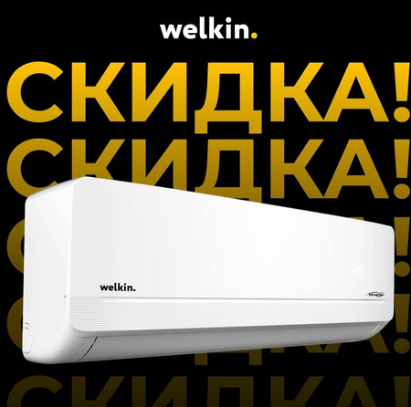 Кондиционер Welkin Модель Ataman-12 Full DC Inverter