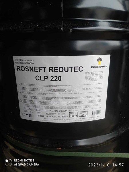 Rosneft Redutec CLP 100,150,220,320 бочка 216,5л, канистра 20л