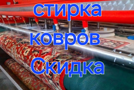 Gilam yuvish aksiya qongiroq qilin