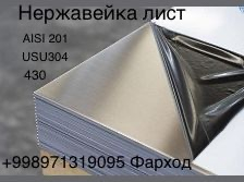 Лист из нержавейки оптом и в розницу