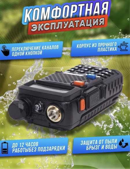 Baofeng Uv 5r 5w перечисление есть 3-4 км