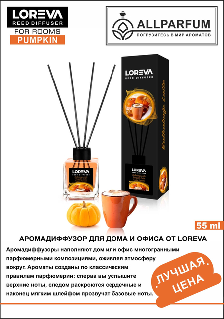 Аромадиффузорлар  (освежители).  INFINITE LOVE , LOREVA.
