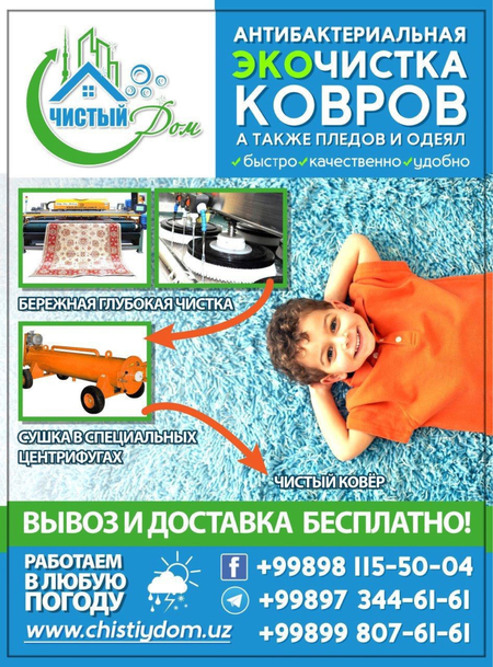 Гилам ювиш хизмати 2-3 кунда. Стирка ковров в Ташкенте/Gilam yuvish