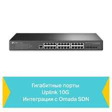 Маршрутизатор TL-SG3428XMP Управляемый 2 уровня гигабитный 24 портаPOE