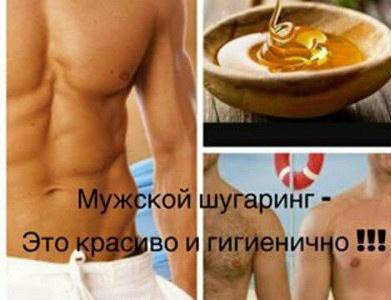 Депиляция шугаринг для всех