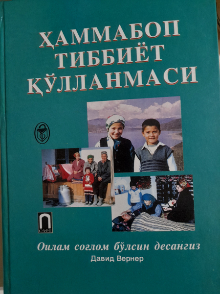 Китоб хаммабоп тибиёт кулланмаси