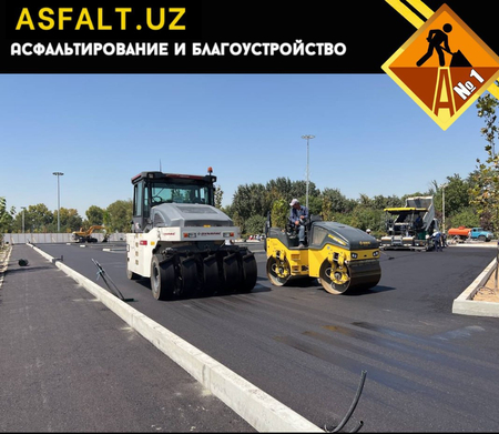 ARZONIGA  Asfalt yotqizish ishlarini qilamiz. АСФАЛЬТ