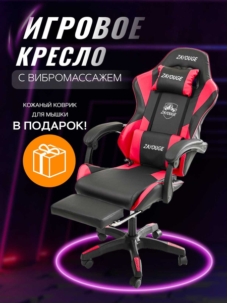Кресло с массажем геймерское, Kreslo massajli, красный синий и белый