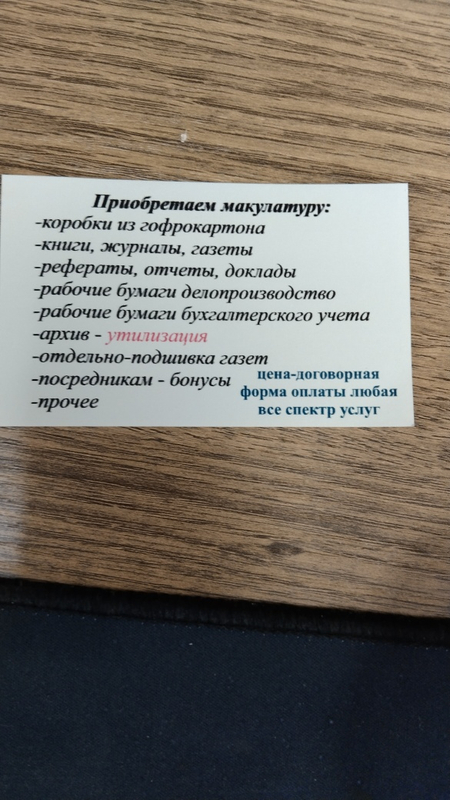 Приобретаем макалатуру 
книги,журнали,газ
рефераты, отчёты,доклады