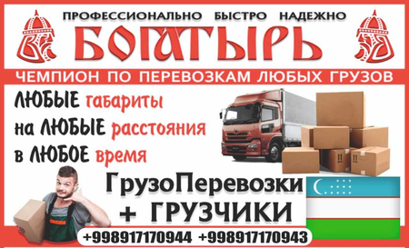 Грузоперевозки, грузчики, работа на складах, разнорабочие, попутные