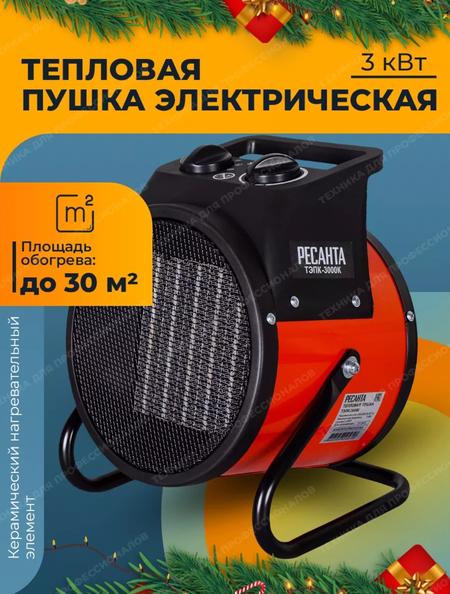 Elektr issiqlik pushkasi, тепловая пушка електрическая.