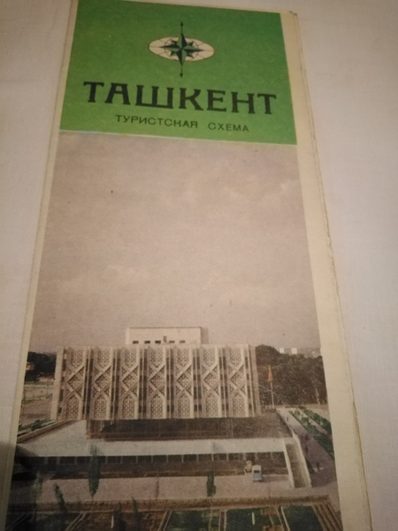 Открытки, актёры, туристические схемы 60-70 гг.