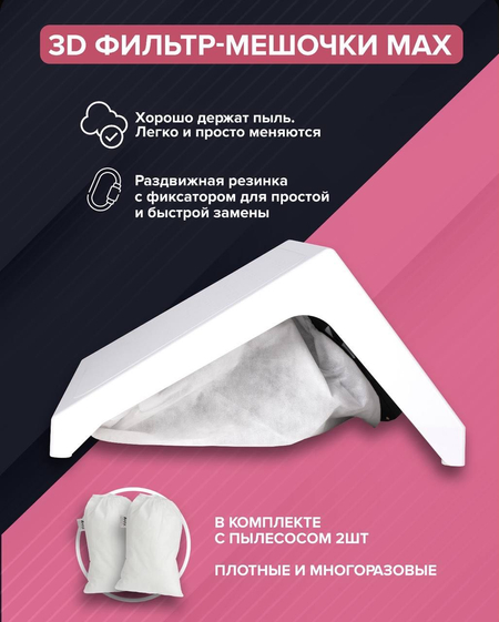 Пылесос для маникюра Max Ultimate