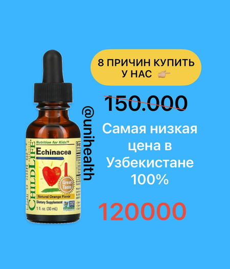 ChildLife, эхинацея, со вкусом натурального апельсина, 30 мл
