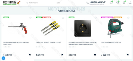 Сайт Интернет-магазин строительных товаров. Создание, установка