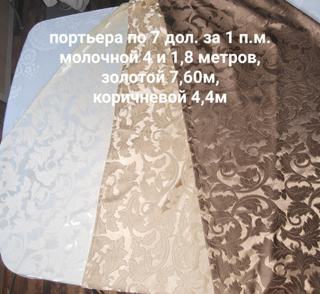 Распродажа Турецких тканей для штор