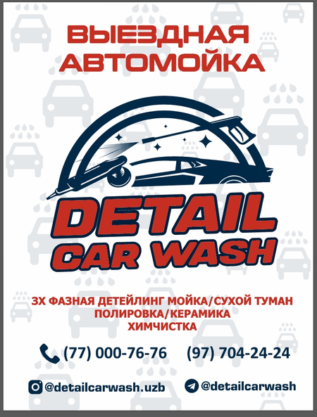 Выездная автомойка хизмати