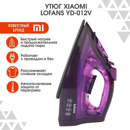 Xiaomi/Беспроводной утюг/Lofans Murphy YD-012V. Рассрочка, гарантия!