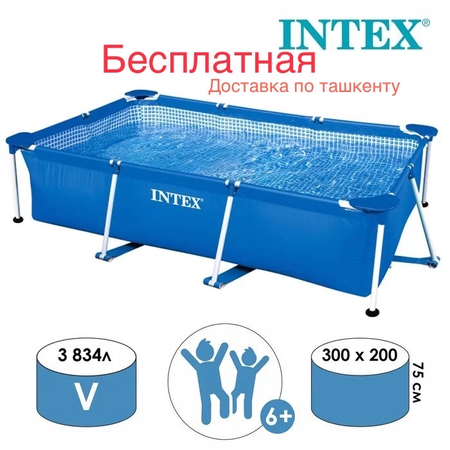 Basseyn intex бассейн интех даставка бесплатно