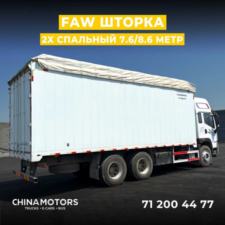 FAW furgon 2023 shtorka