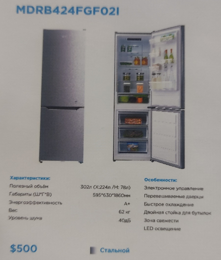 MIDEA Холодильник MDRB424FGF021