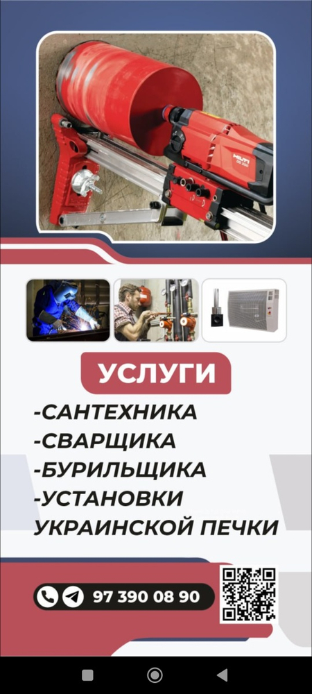 Бурилшик Сантехник Сваршик