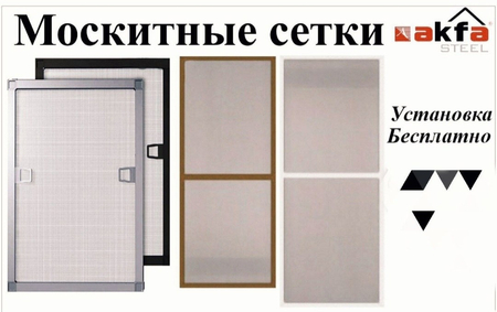 Окна маскитная сетка