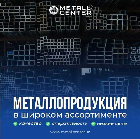 Оптовые цены на металлопрокат!