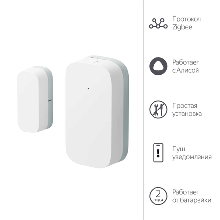 Умный открытия дверей и окон Яндекс (Yandex) Zigbee YNDX-00520