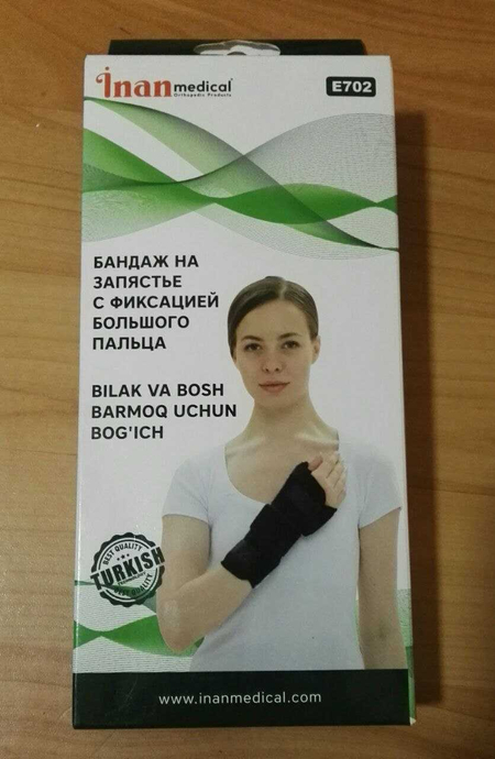 Шина бандаж на запястье с фиксацией большого пальца