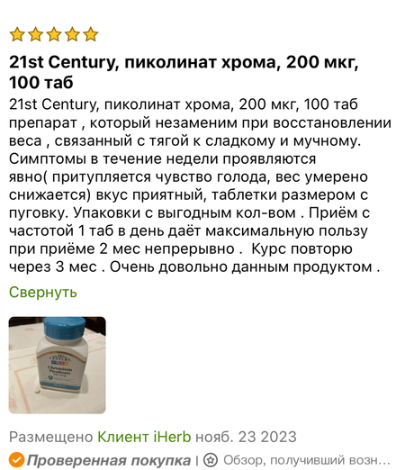 21st Century, Пиколинат хрома, 200 мкг, 100 таблеток