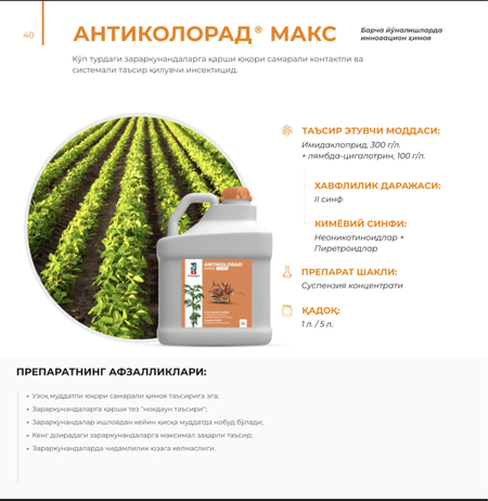 Протравители и удобрение