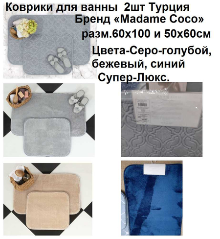 Коврик (2пред) Ванную