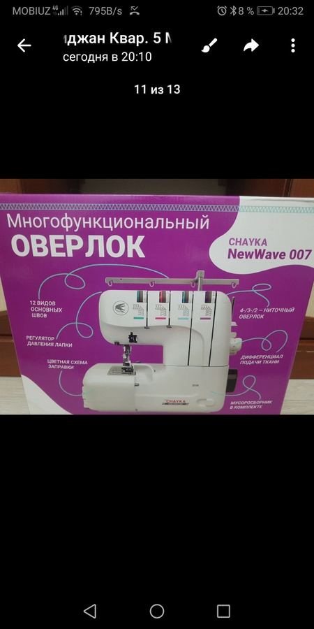 Оверлог. Многофункцыональный