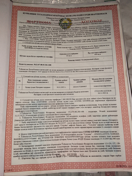 Жой урни сотилади
