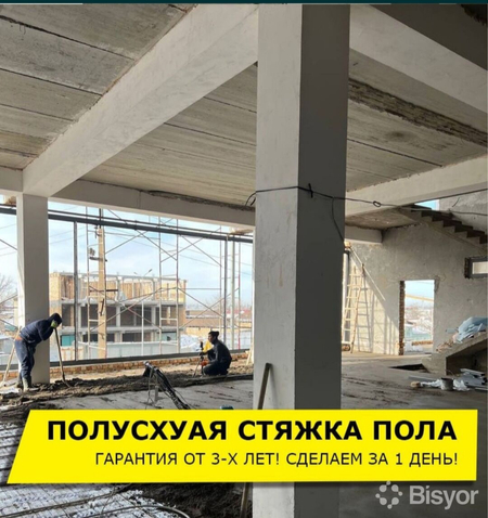 пол сухой стяжка