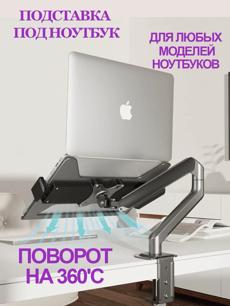 Kronshteyn,minitor uchun,настольный поворотный кронштейн, для монитора