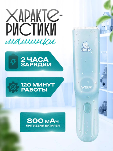 БЕПУЛ Доставка,Машинка для стрижки детей VGR V-155 Паст овозли Мошинка