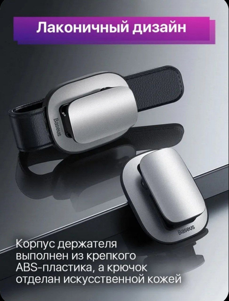 Baseus Держатель Зажим для очков