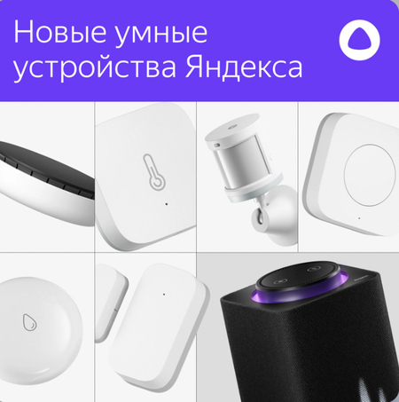 Умный дом с алисой под ключ