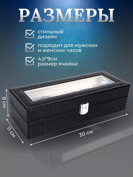 Шкатулка для часов и украшение