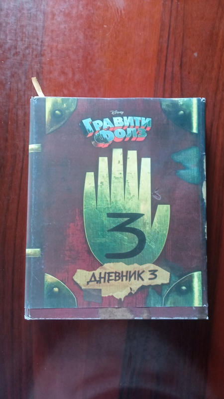 Книга гравити фолз
