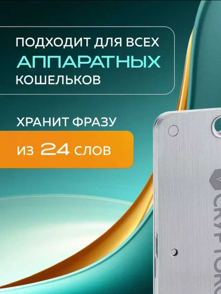 Устройство для хранения мнемонических-seed фраз OBEREG