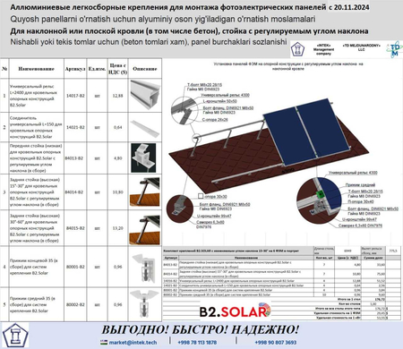 Крепление из алюминия В2 Солар для СЭС