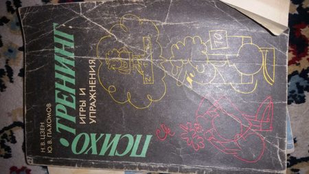 Лууле Виилма Прощаю себе книга по Зарубежной психологии