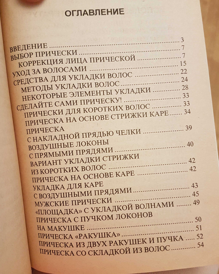 Книжки о стрижках и прическах