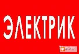 ЭлектрикПрофессионал    24/7