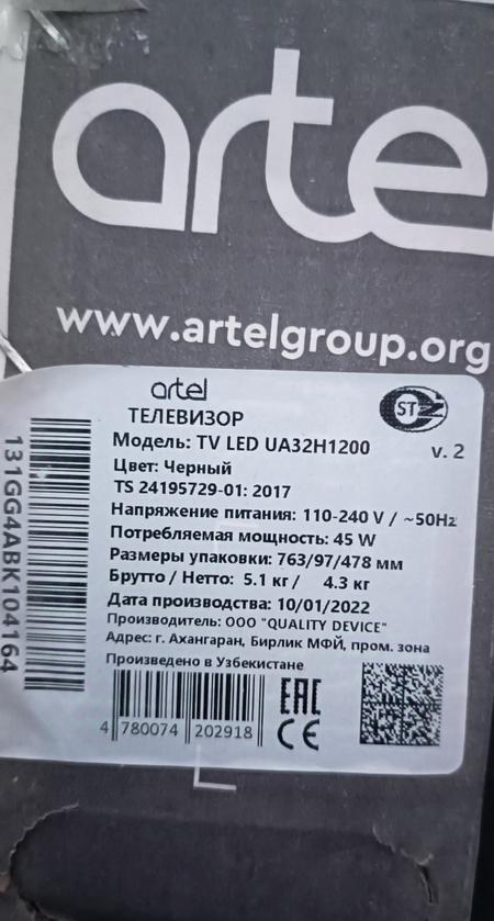 Телевизор Artel UA32H1200 SMART